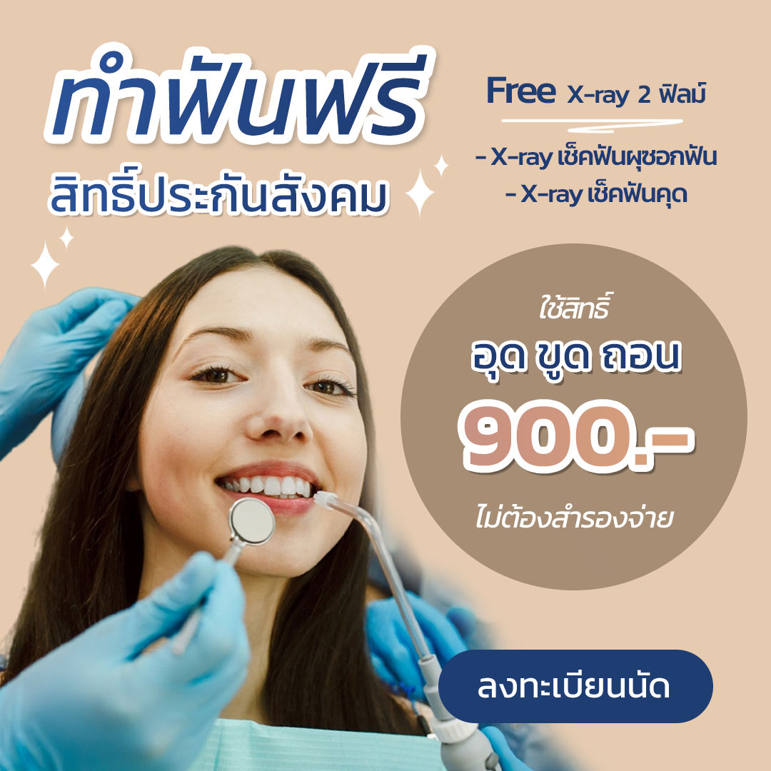 Colon P โคลอนพีคลินิกทำฟันโคราช คลังวิลล่า ทันตกรรมครบวงจร